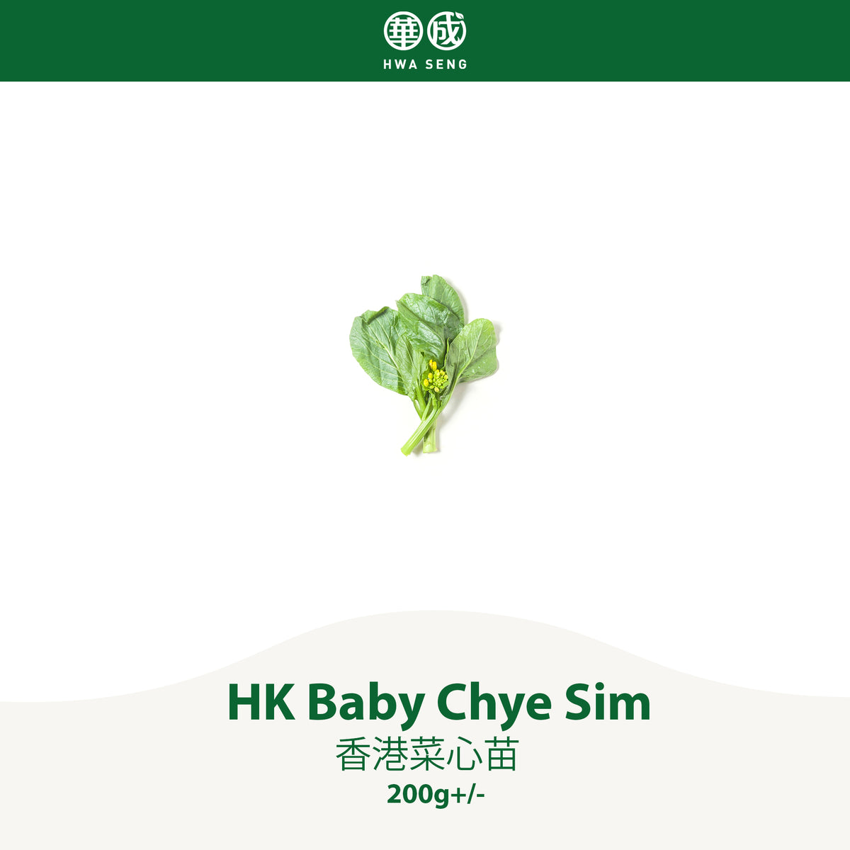 HK Baby Chye Sim 香港菜心苗 200g+/- – Hwa Seng Vege Fruits Supplier